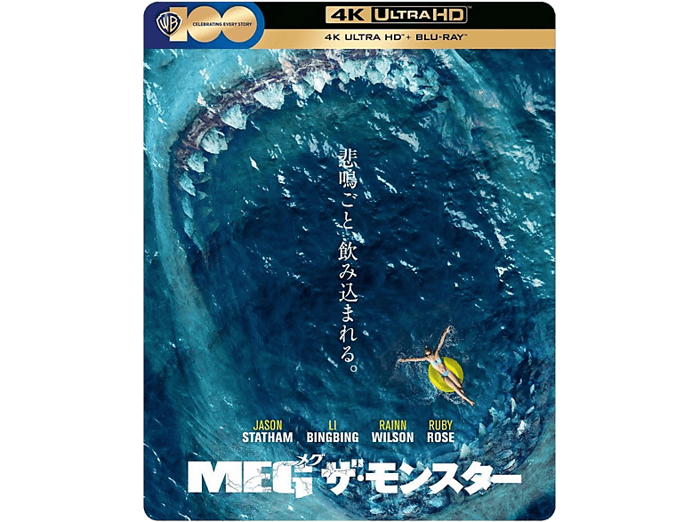 MEG | Blu-ray 4K | MediaMarkt