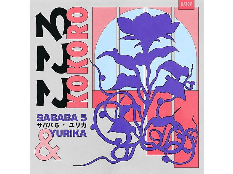 Sababa 5/Yurika Hanashima | Sababa 5/Yurika Hanashima - Kokoro - (Vinyl ...